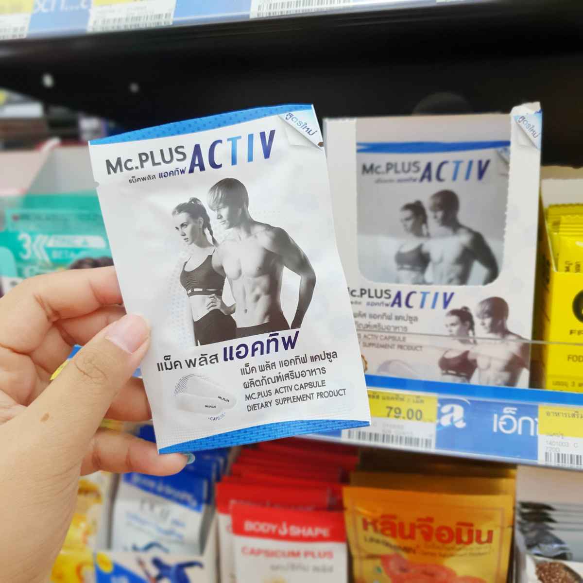 Mc.Plus Activ ตัวช่วยสร้างหุ่นฟิต พิชิตเอวเอส วันละซองก็เอาอยู่! | ปันโปร - Punpromotion